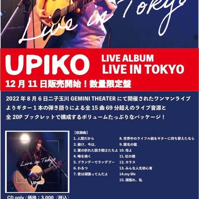 Post from うぴ子(UPIKO)