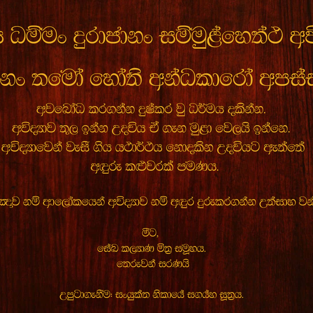 Post from Sekha Buddhist Channel