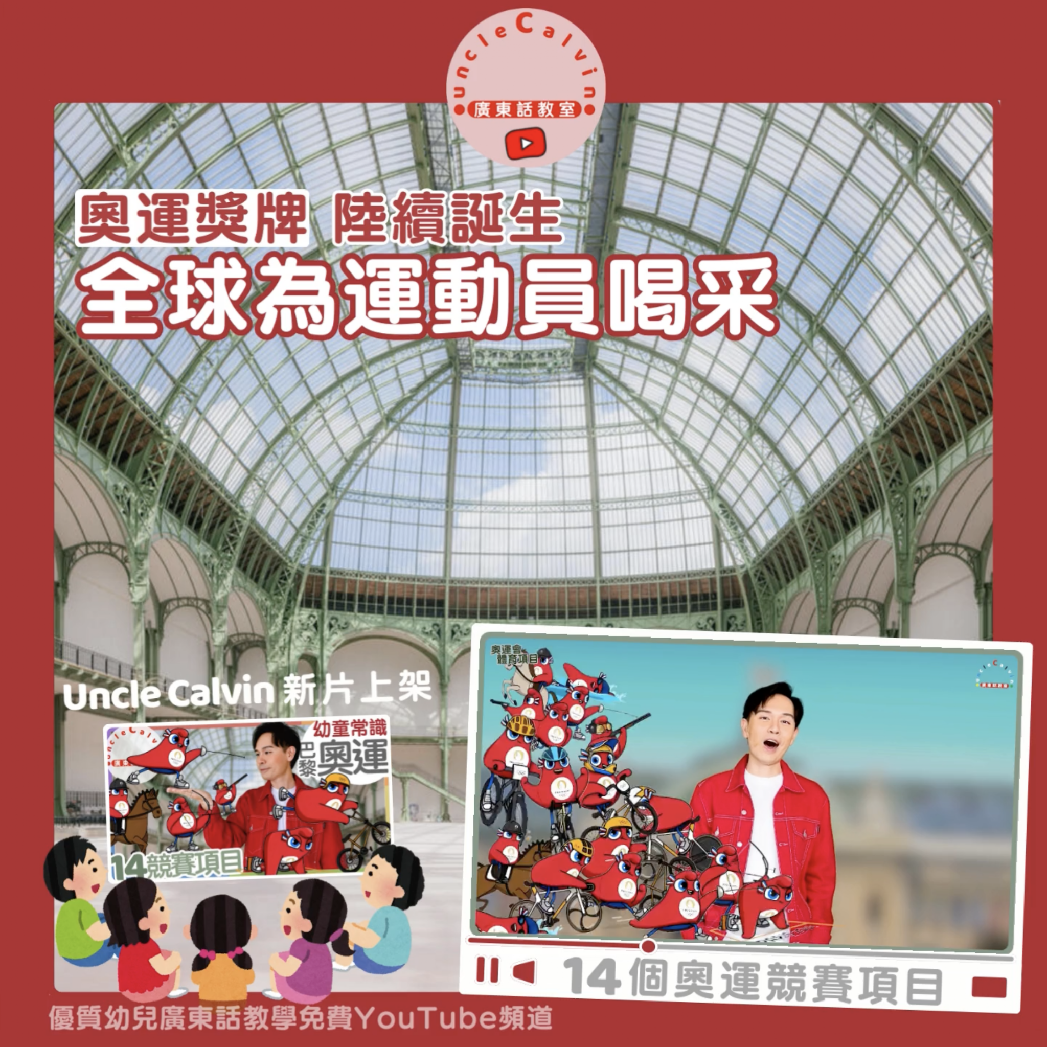 Post from Uncle Calvin 廣東話教室