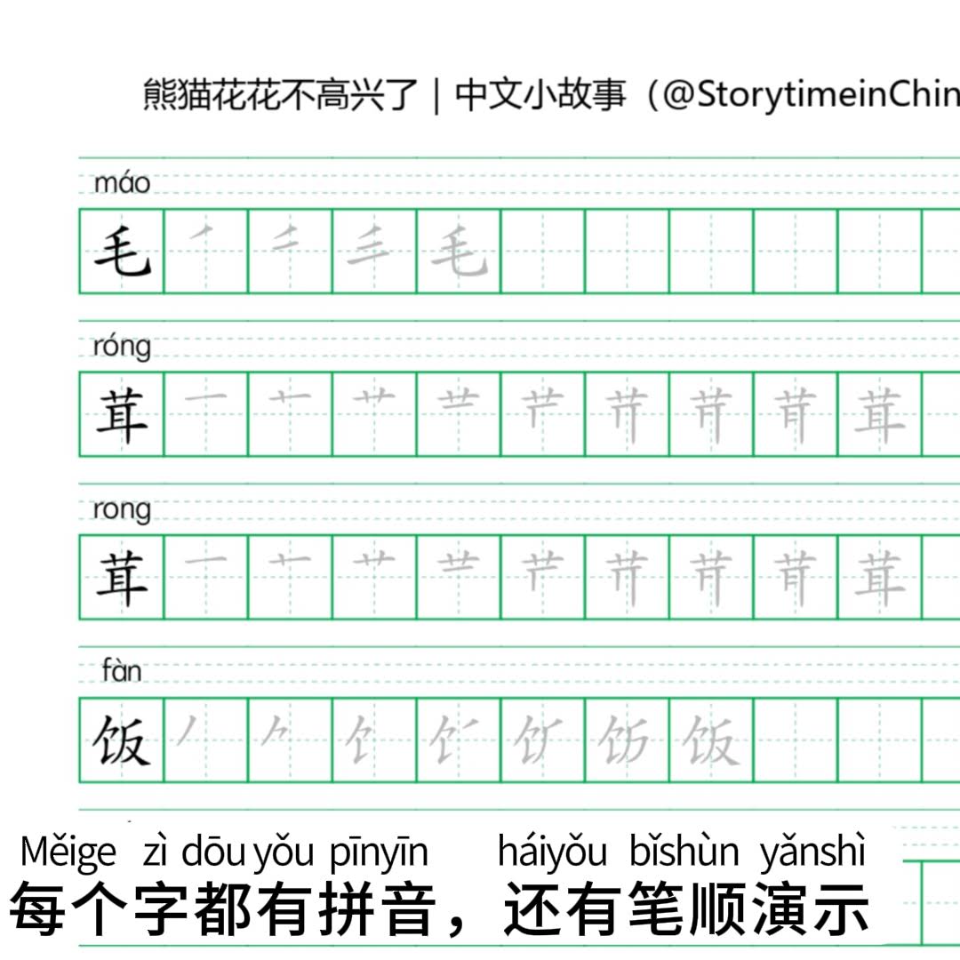 Post from Storytime in Chinese
