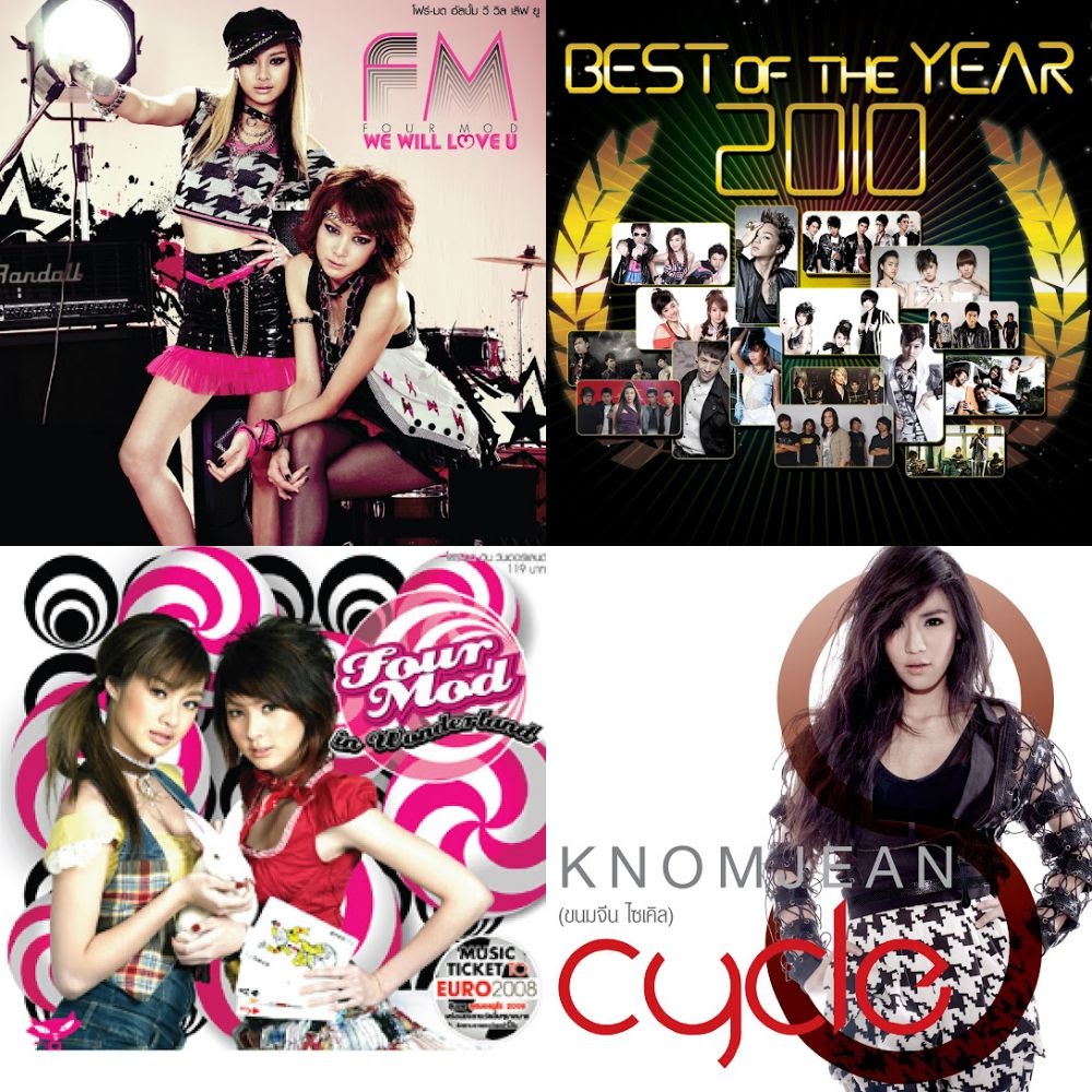 ยุค 2000 ต้องเคยฟัง