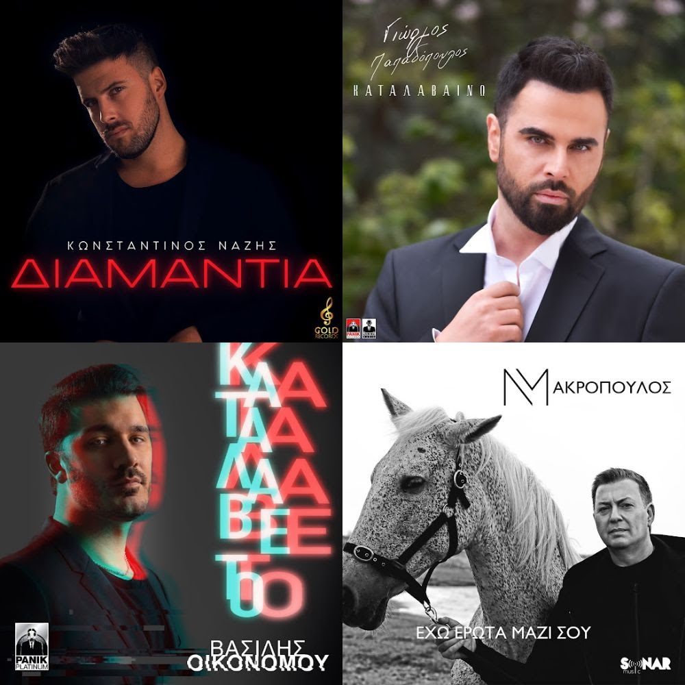 τραγουδια
