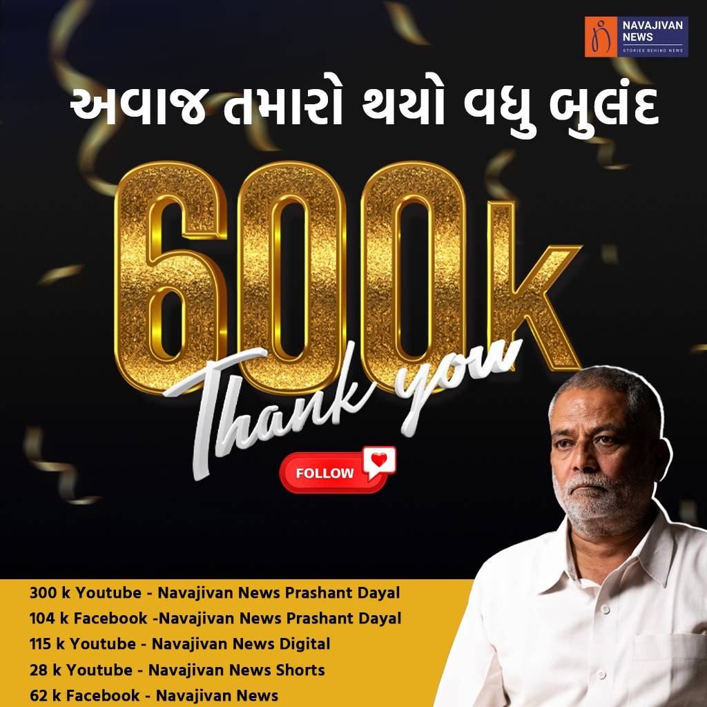 Post from Navajivan News Prashant Dayal