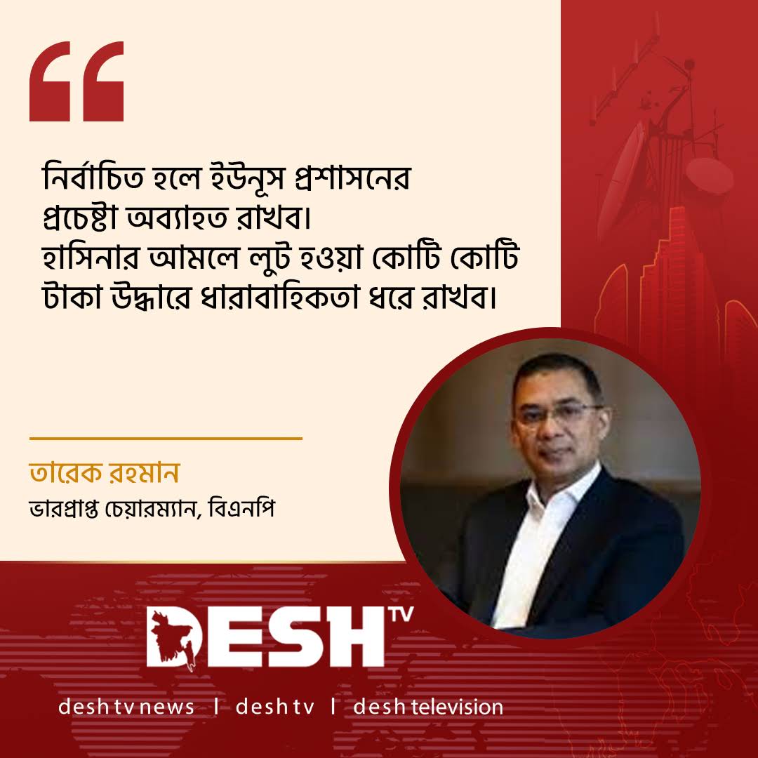 Post from Desh TV News