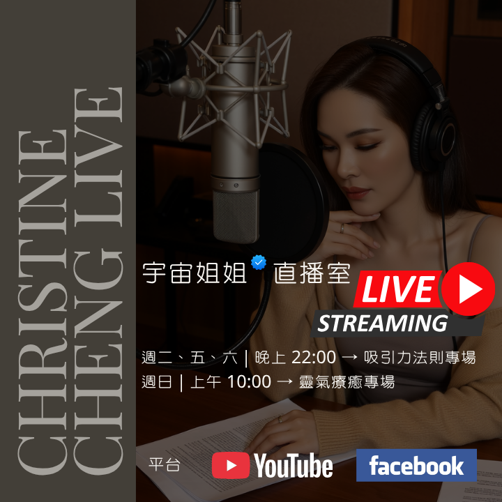 Post from 宇宙姐姐 Christine Cheng