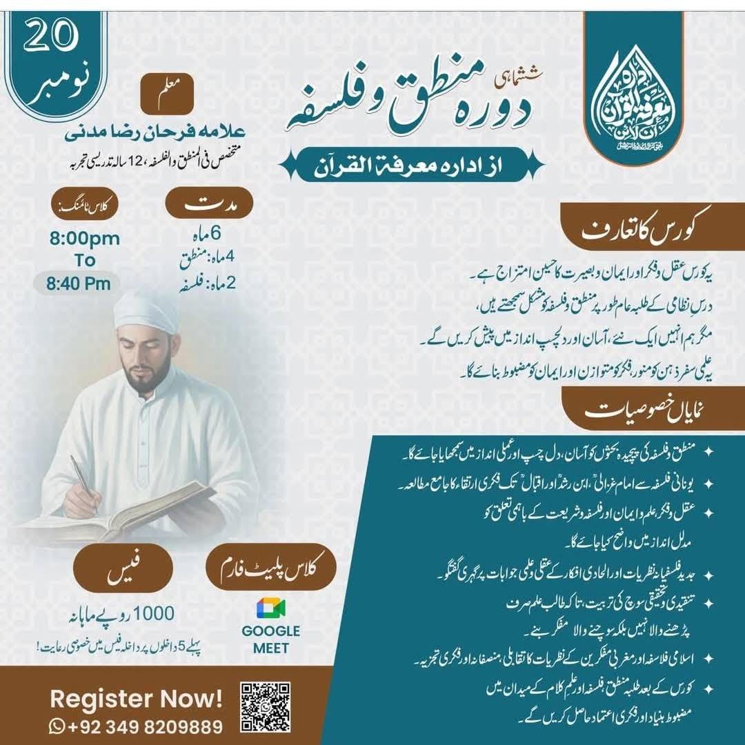 Post from Idara Ma'arifa tul Quran Online