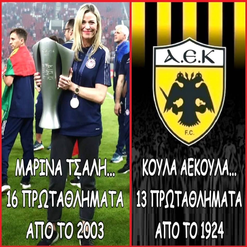 Post from Ειμαι ΟΛΥΜΠΙΑΚΟΣ