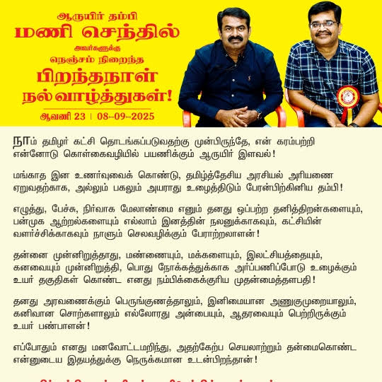Post from செந்தமிழன் சீமான் - Seeman Official