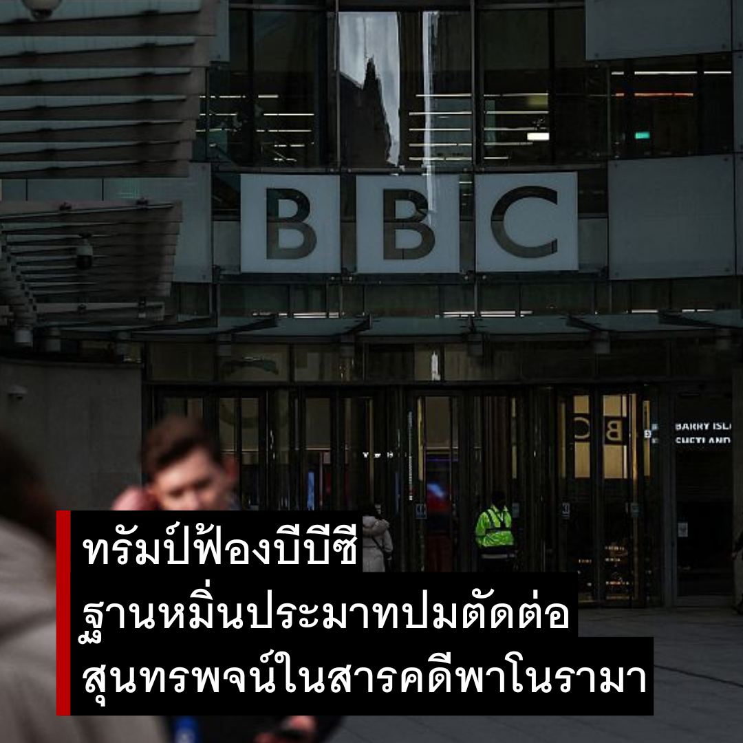 Post from BBC News ไทย
