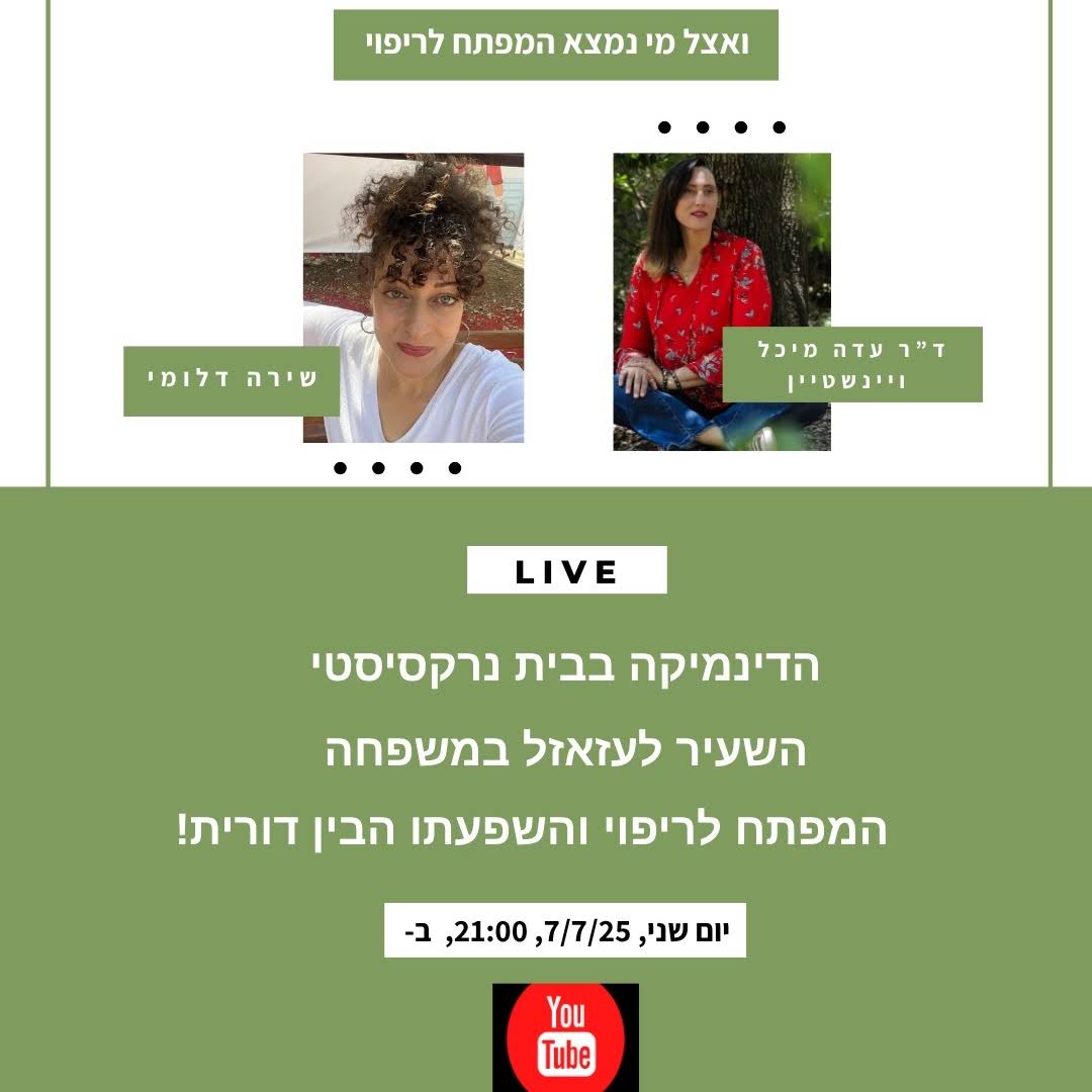 Post from Dr. Ada - Ada Michal Weinstein Phd