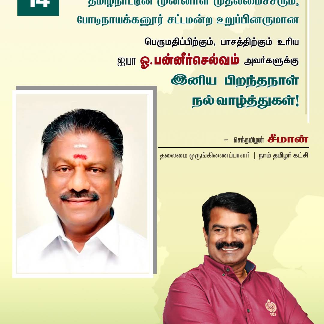 Post from செந்தமிழன் சீமான் - Seeman Official