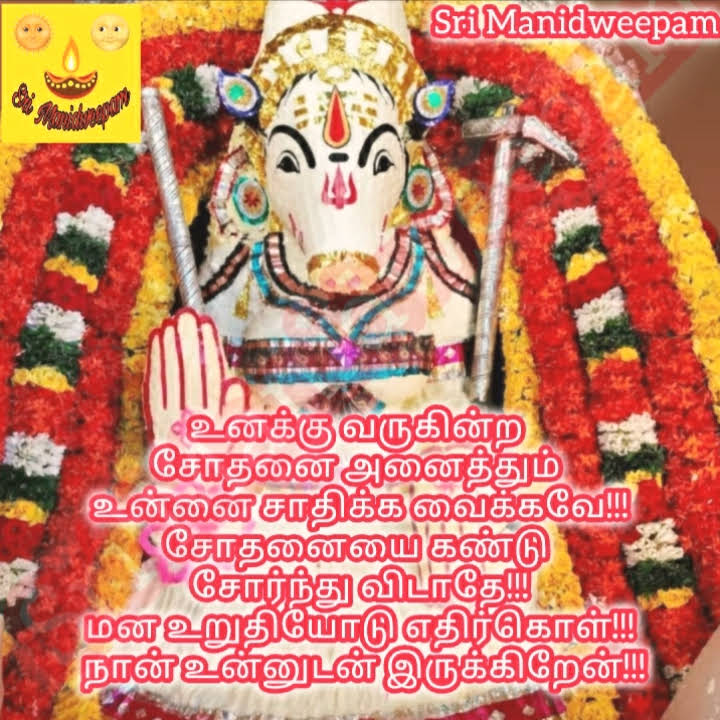 Post from Sri Manidweepam