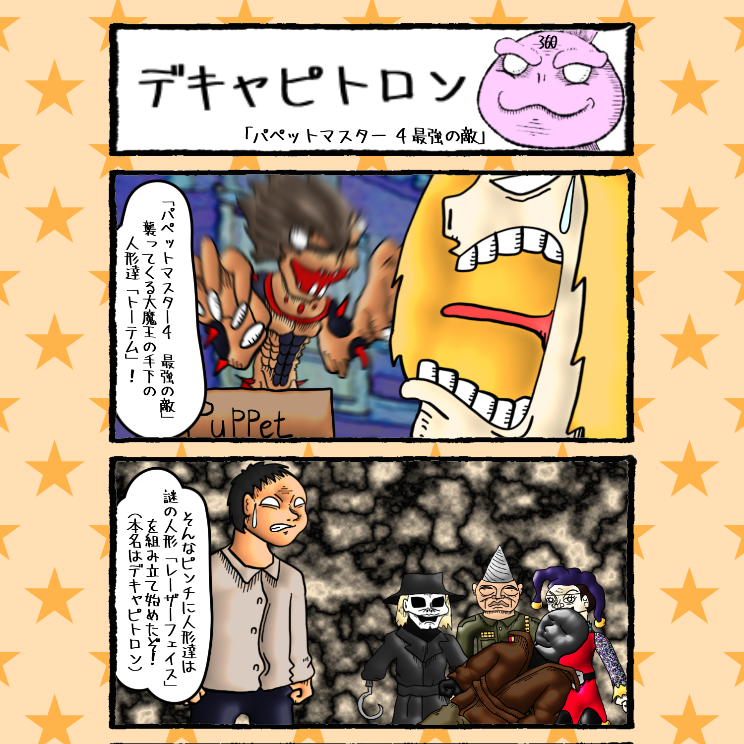 Post from Usagi horror theater