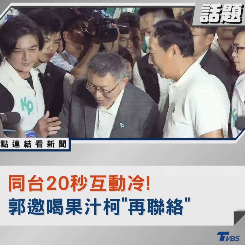 Post from TVBS選新聞