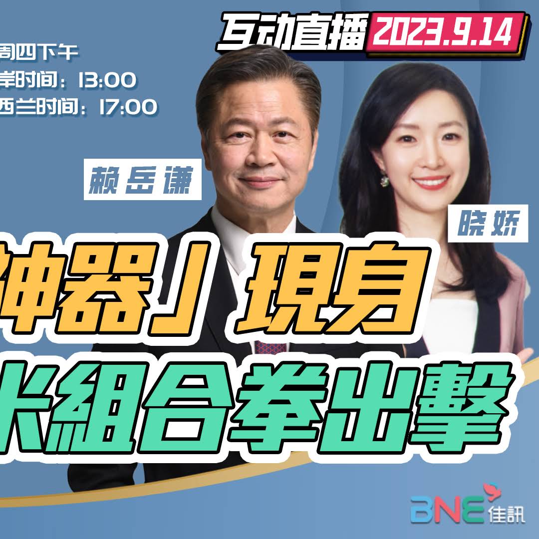 Post from BNE TV - 新西兰中文国际频道