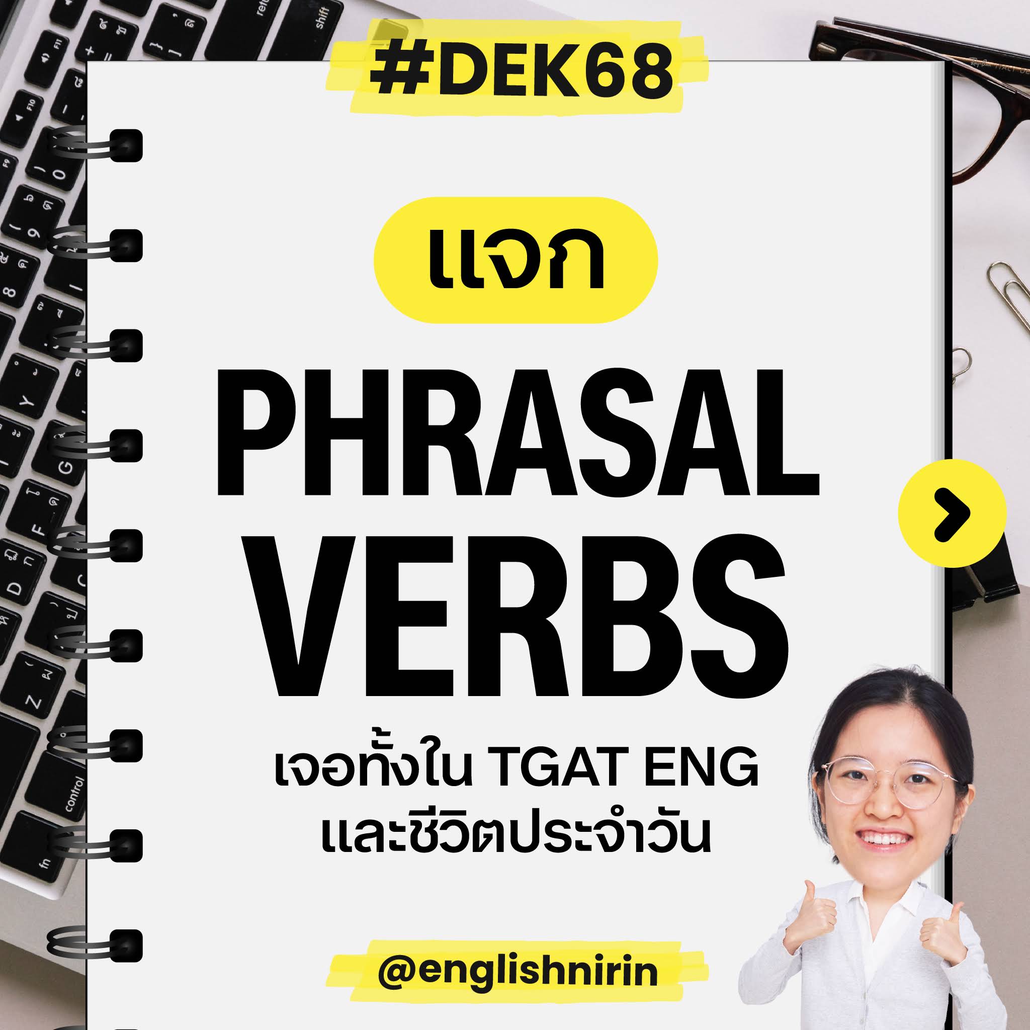 Post from TGAT ENG & A-Level ENG - พี่หมอนิริน English Nirin