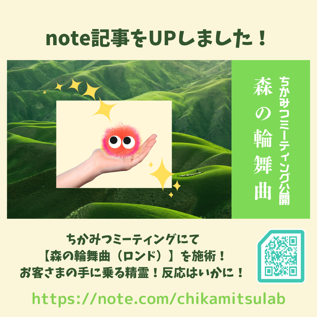 Post from そよかぜ ちかみつ -chikamitsu lab-