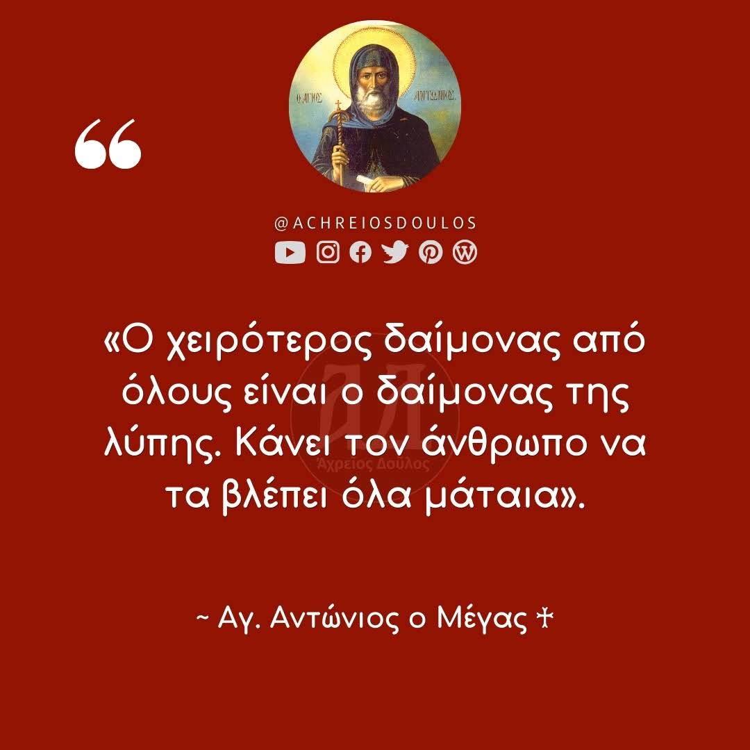 Post from Ἀχρεῖος Δοῦλος