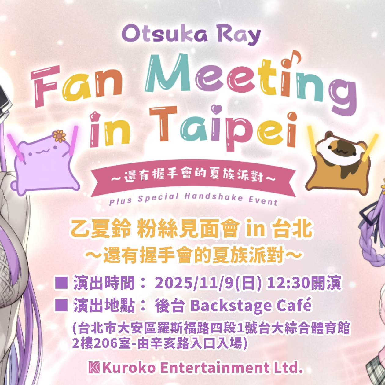 Post from Otsuka Ray ch.乙夏れい