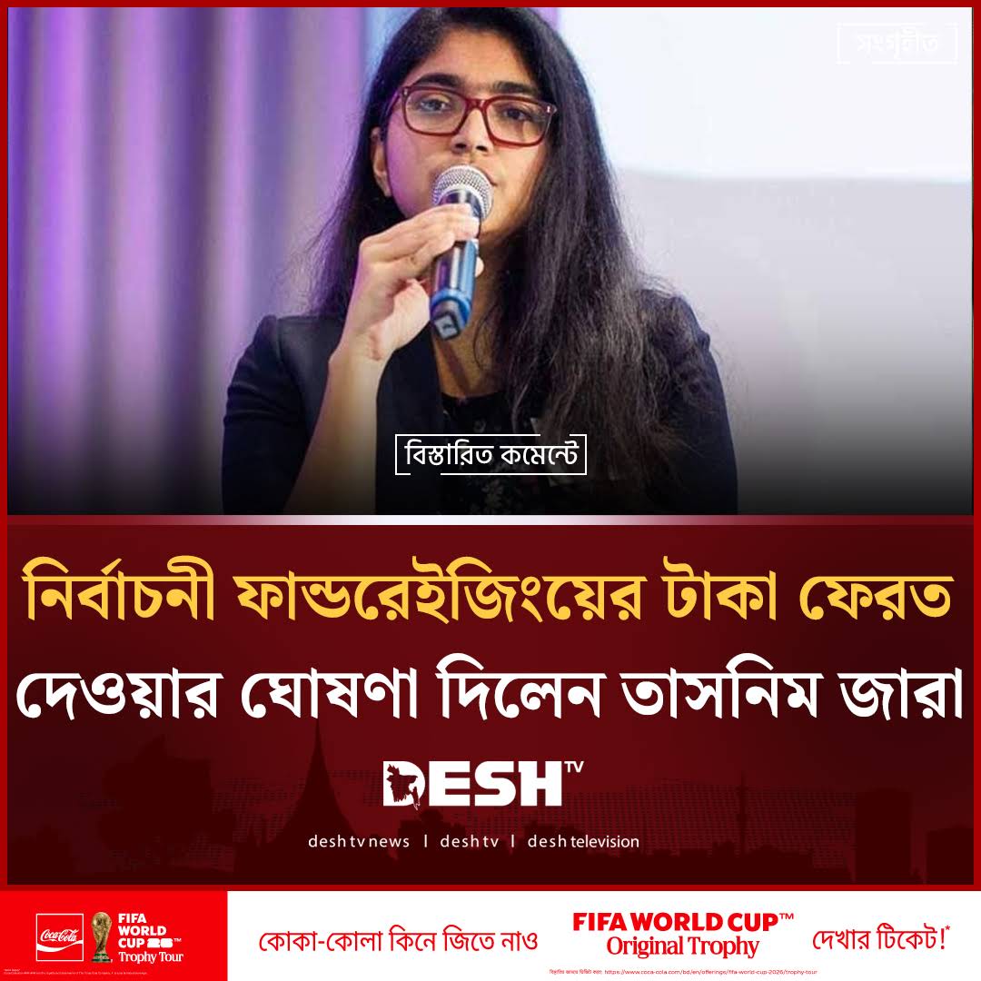 Post from Desh TV News