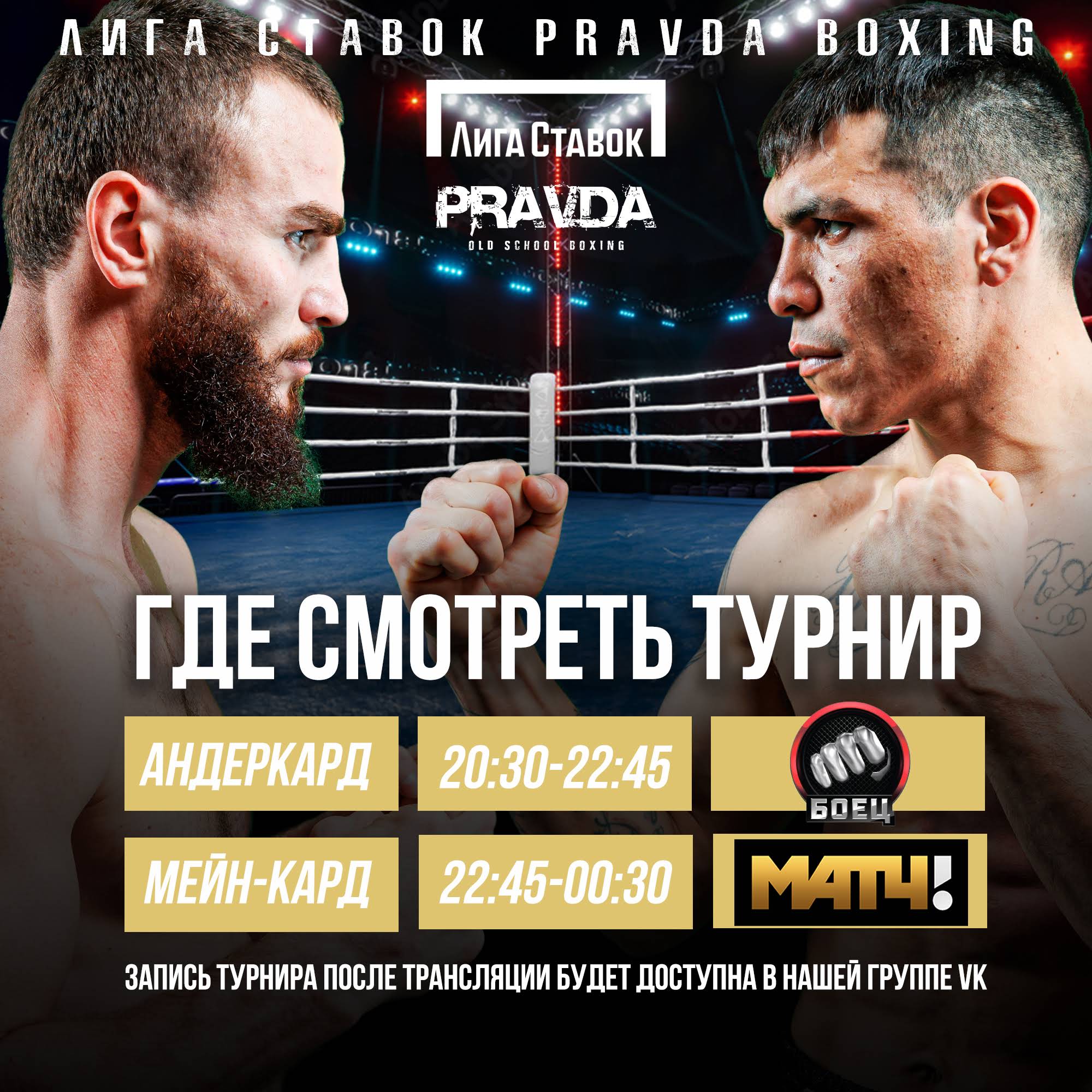 Post from Pravda Old School Boxing — Архив