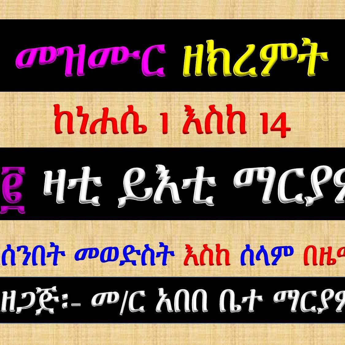 Post from Murade Zema ሙራደ ዜማ