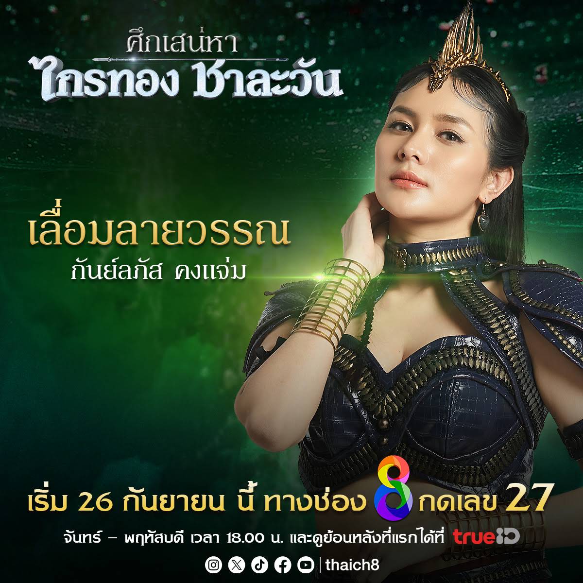 Post from ช่อง8 : Thai Ch8