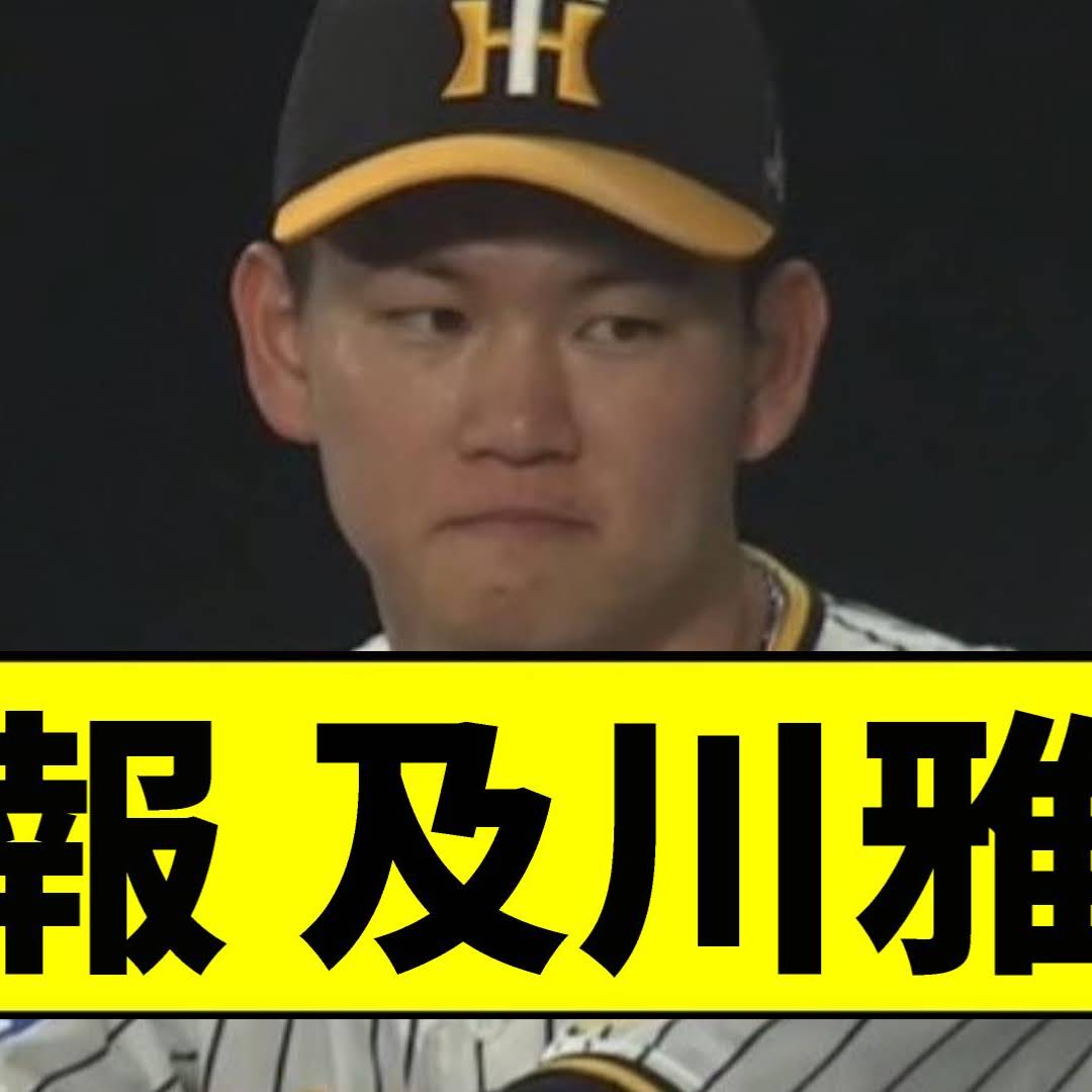 Post from 阪神タイガース2chスレ研究所