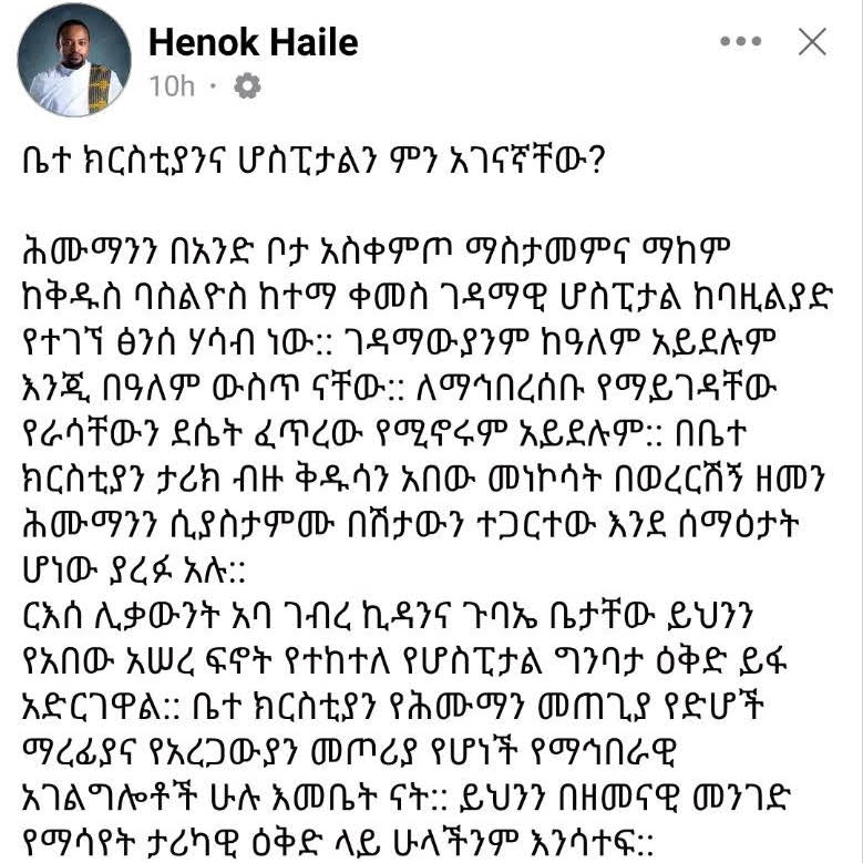 Post from ፈውስ መንፈሳዊ ጣና ቅ/ቂርቆስ ፬ መጻሕፍተ ጉባኤ ሚዲያ Fews Menfesawi