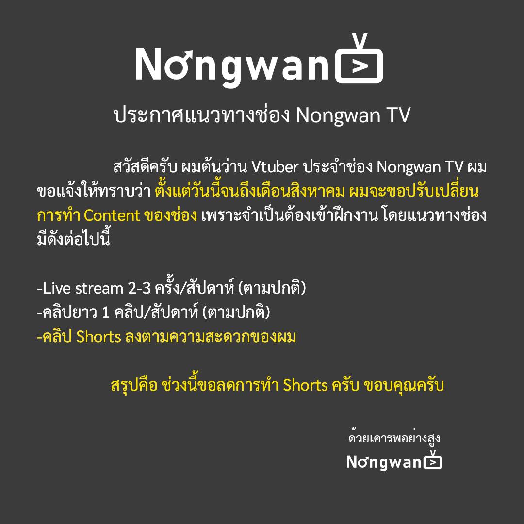Post from Nongwan TV