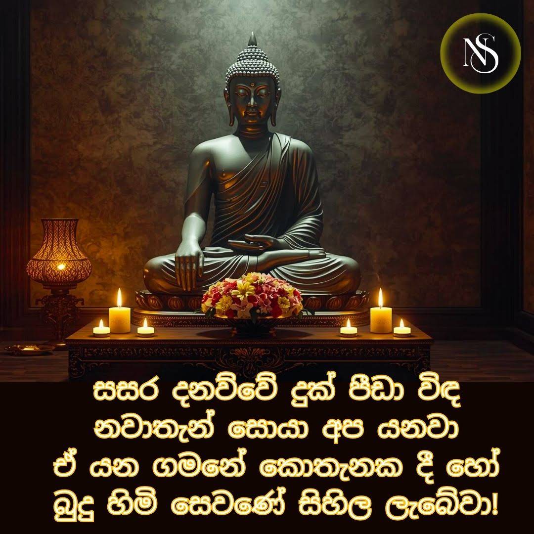 Post from Niwan Sitha-නිවන් සිත (දැහැමි සමාජයක් උදෙසා)