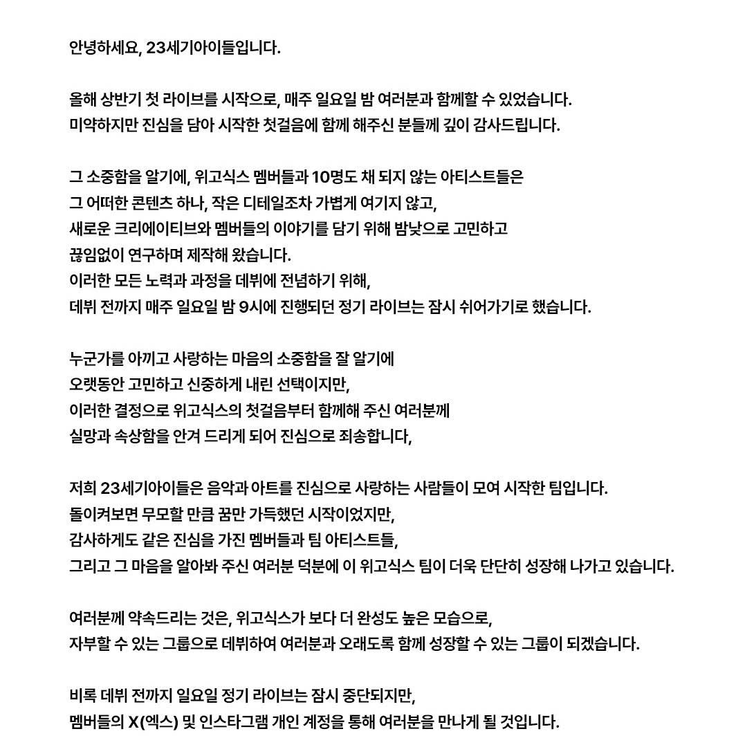 Post from WE GO-6 위고식스