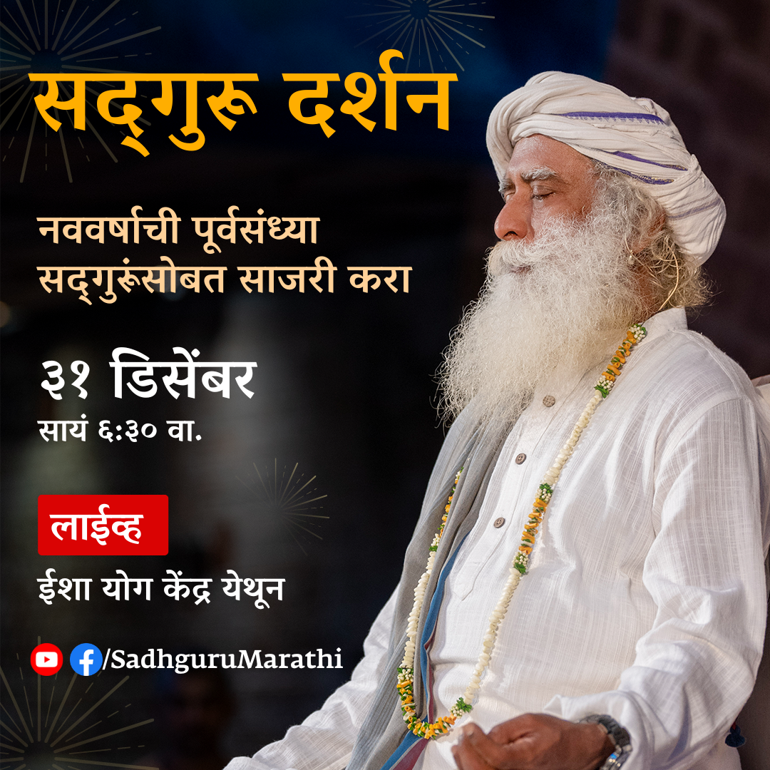 Post from Sadhguru Marathi