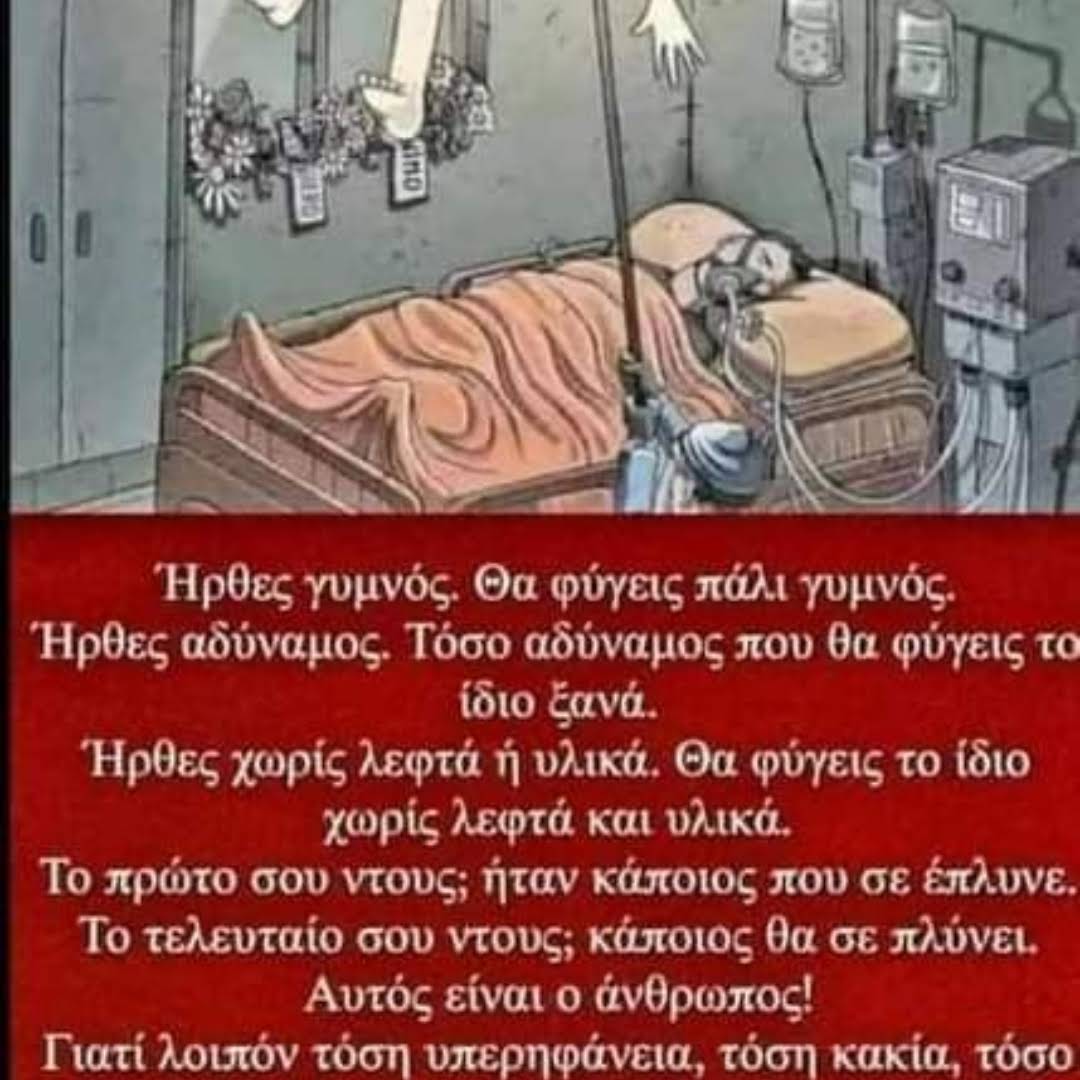 Post from Φως Χριστου να διωξει το ανθρωποκτονο σκοταδι