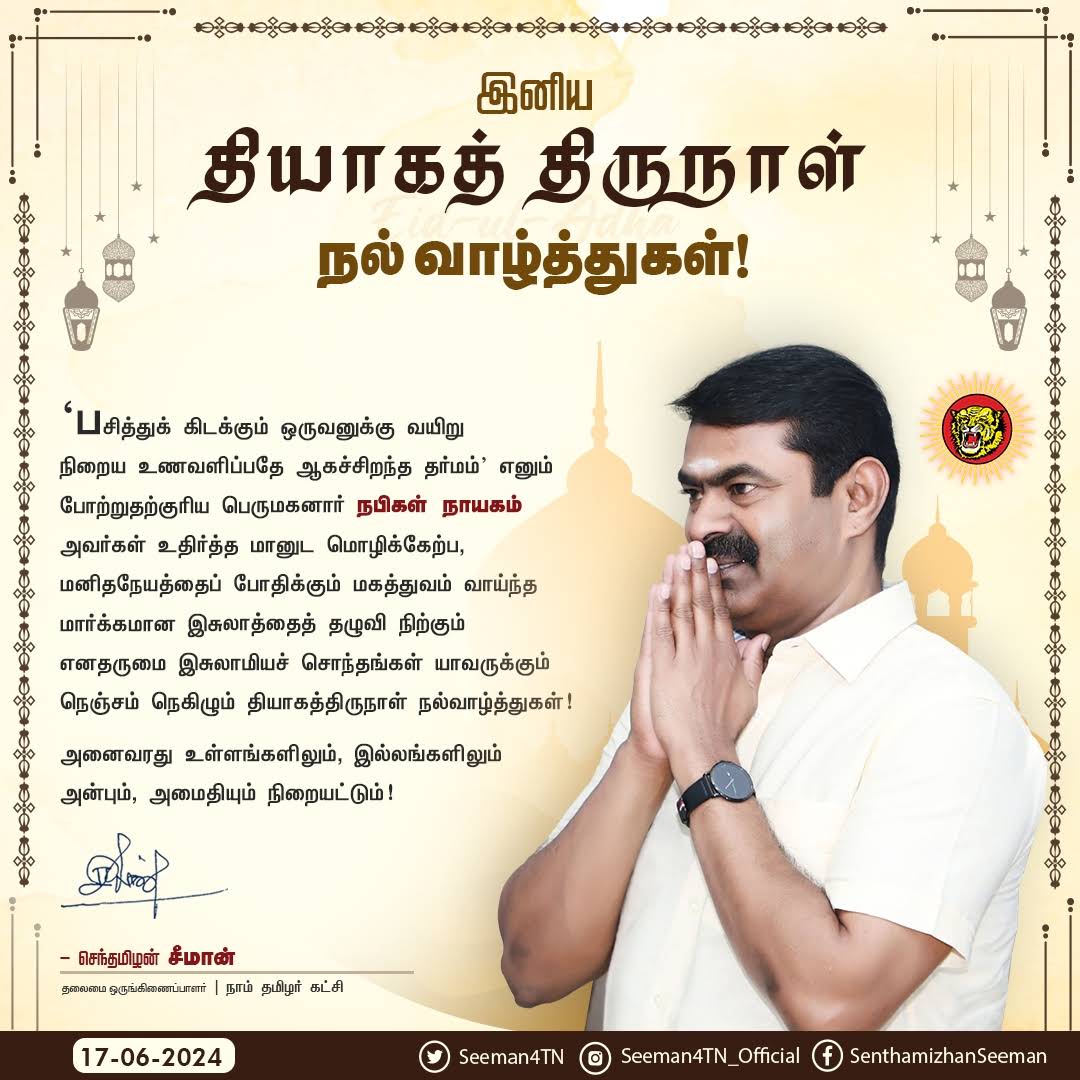 Post from செந்தமிழன் சீமான் - Seeman Official
