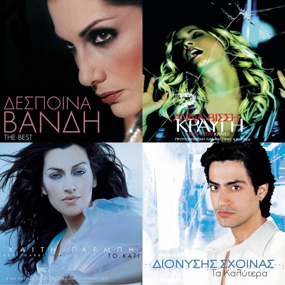 Ελληνικες dance επιτυχιες του 2000