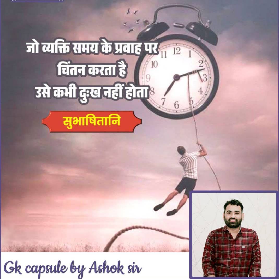 Post from GK Capsule by Ashok Sir