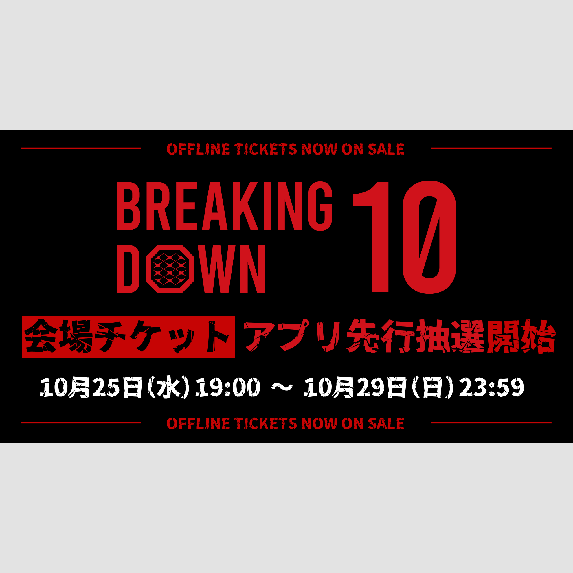 Post from 【公式】BreakingDown / ブレイキングダウン