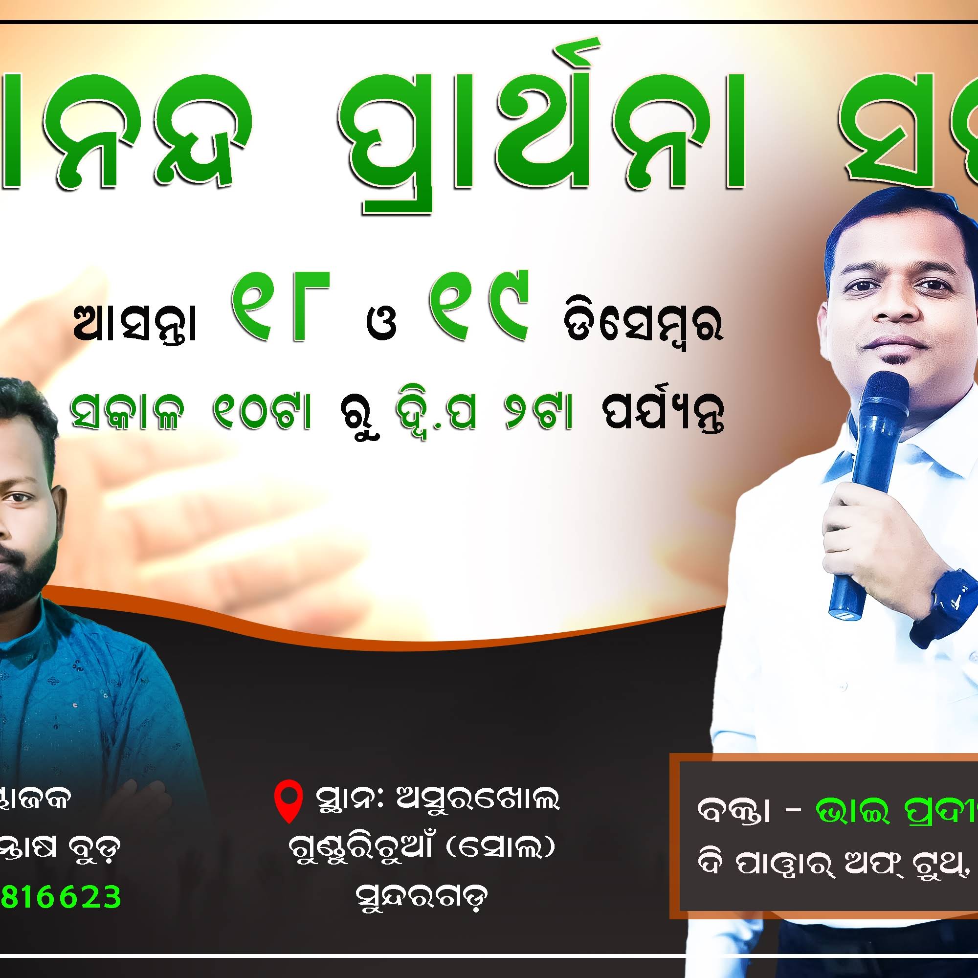 Post from Samarendra Munda OFFICIAL