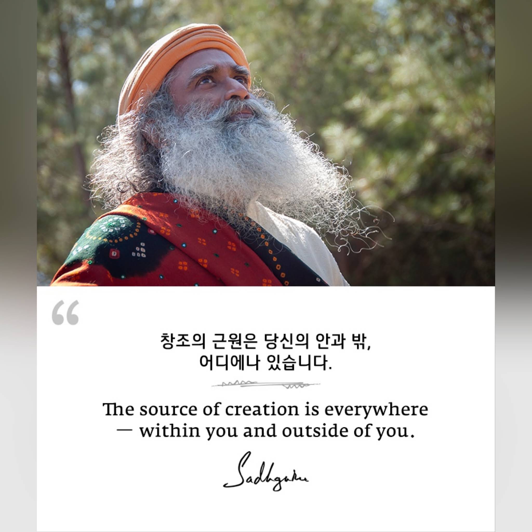 Post from 삿구루 Sadhguru Korean