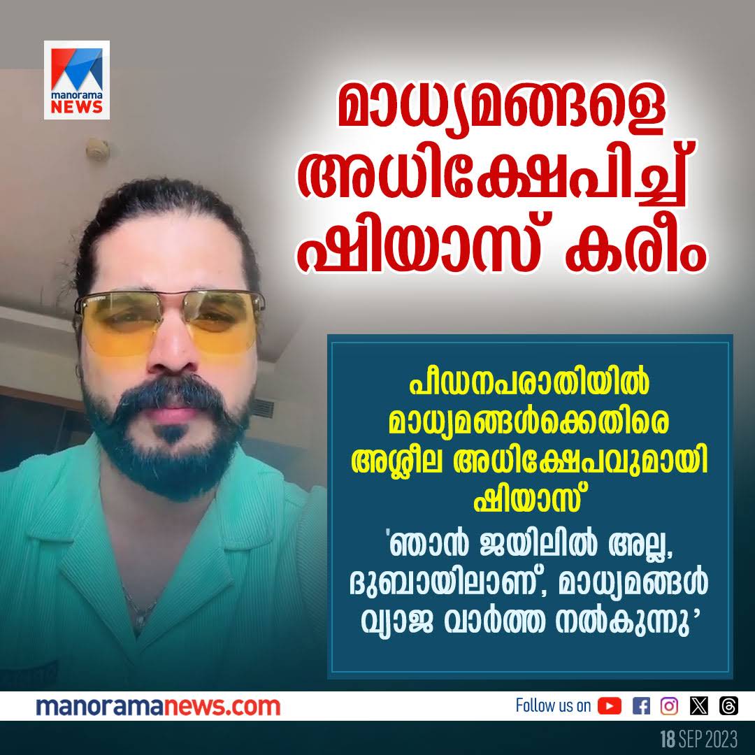 Post from Manorama News