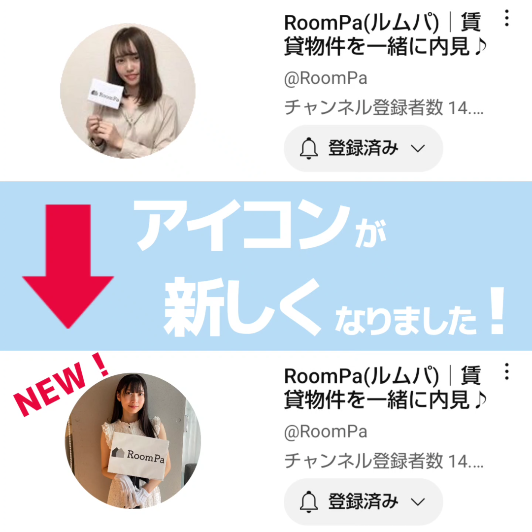 Post from RoomPa(ルムパ)│賃貸物件を一緒に内見♪