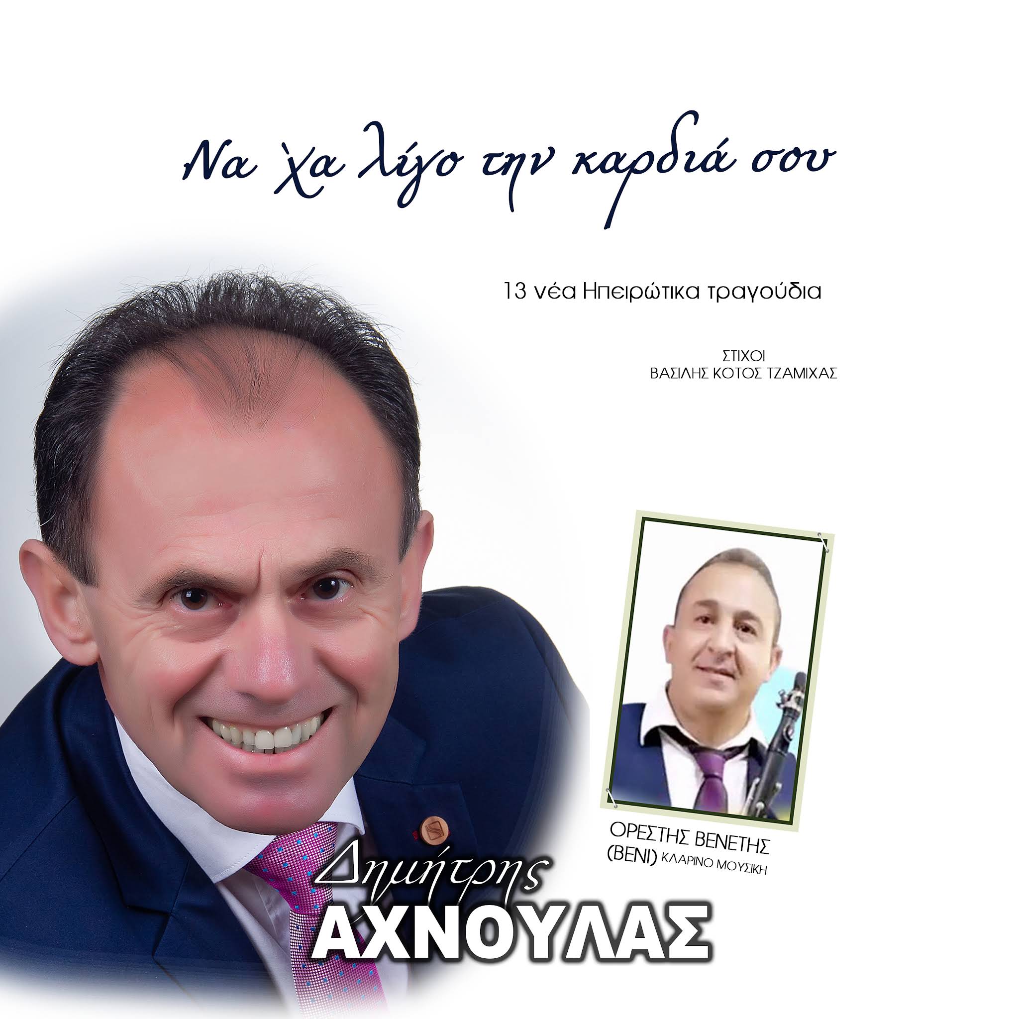 Post from ΔΗΜΗΤΡΗΣ ΑΧΝΟΥΛΑΣ DIMITRIOS ACHNOULAS OFFICIAL TV