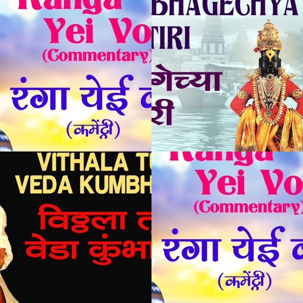 विठ्ठलाची गाणी | पांडुरंगाची भक्तिगीते | Vitthalachi gani | Vithal songs