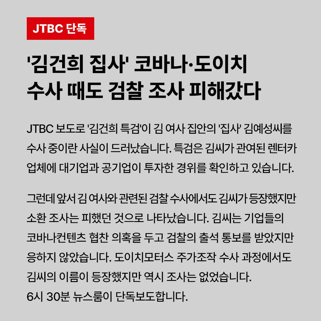 Post from JTBC News