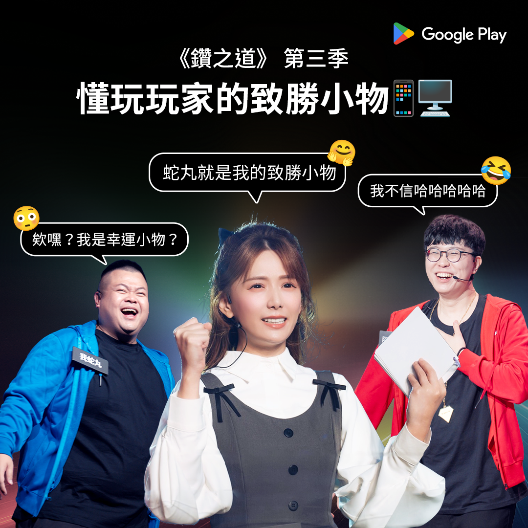 Post from Google Play TW