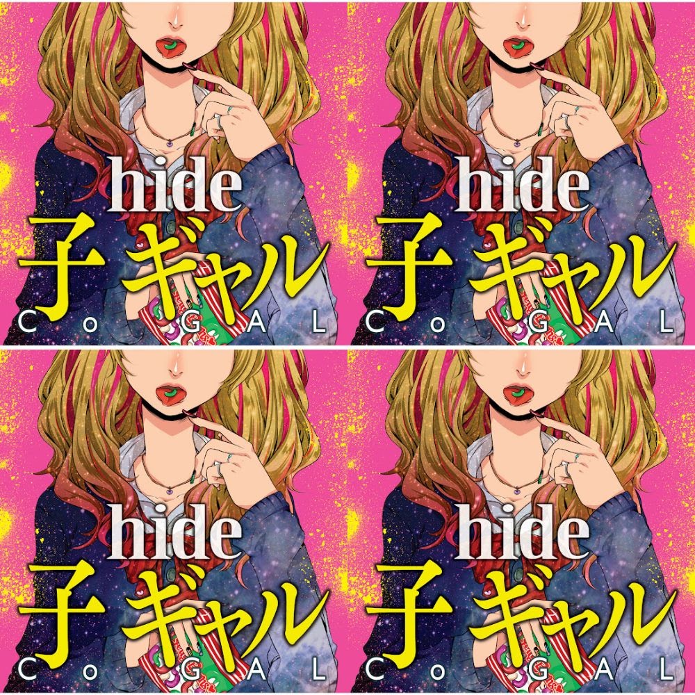 子 ギャル hide