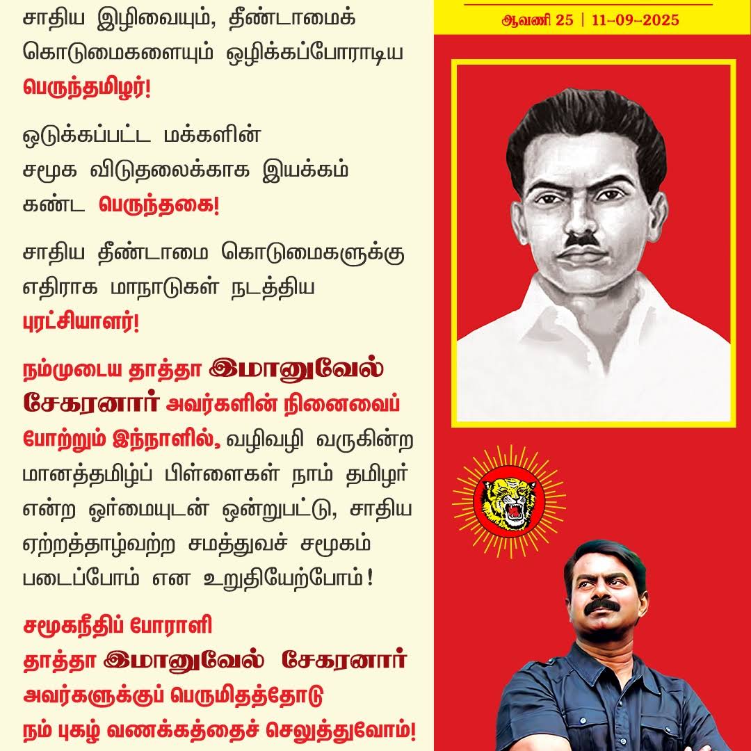 Post from செந்தமிழன் சீமான் - Seeman Official