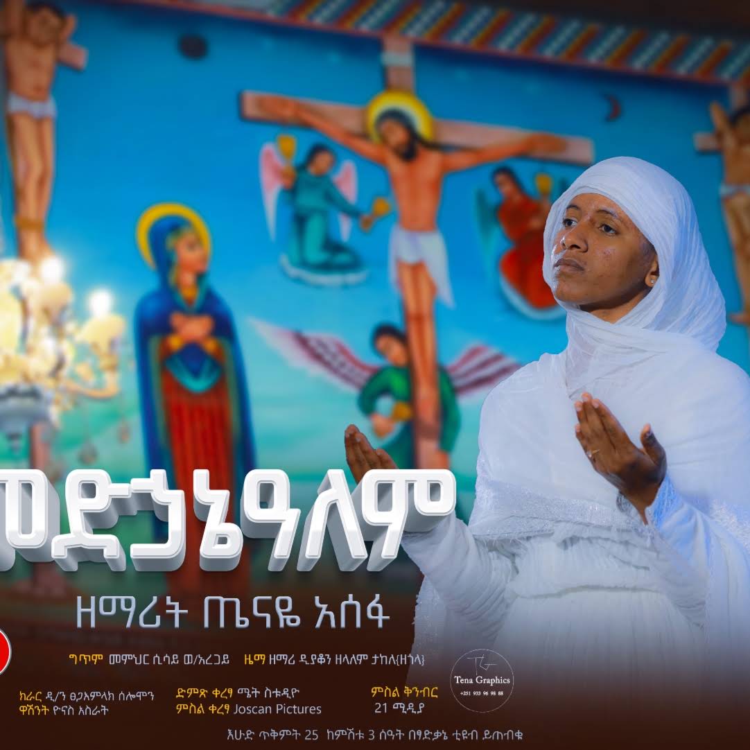 Post from መንክር ሚዲያ-Menker Media