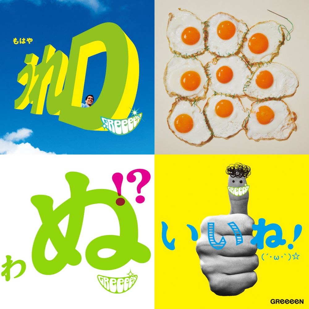 GReeeeN LIVE TOUR 2022「GReeeeNと不思議な大脱走」